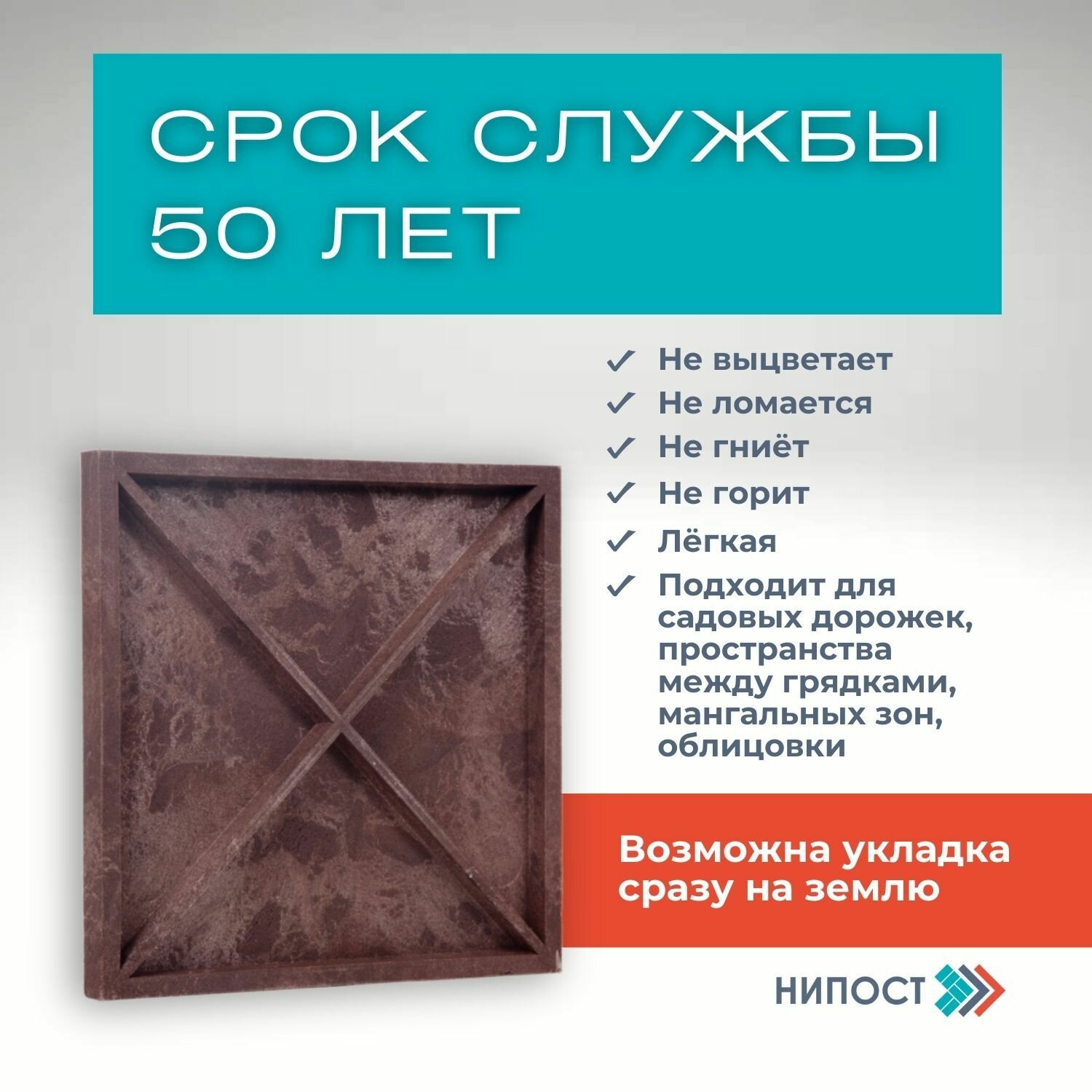 Плитка тротуарная полимерпесчаная, 25х25х2 см, 8 шт, шоколадная, рисунок 8 кирпичей