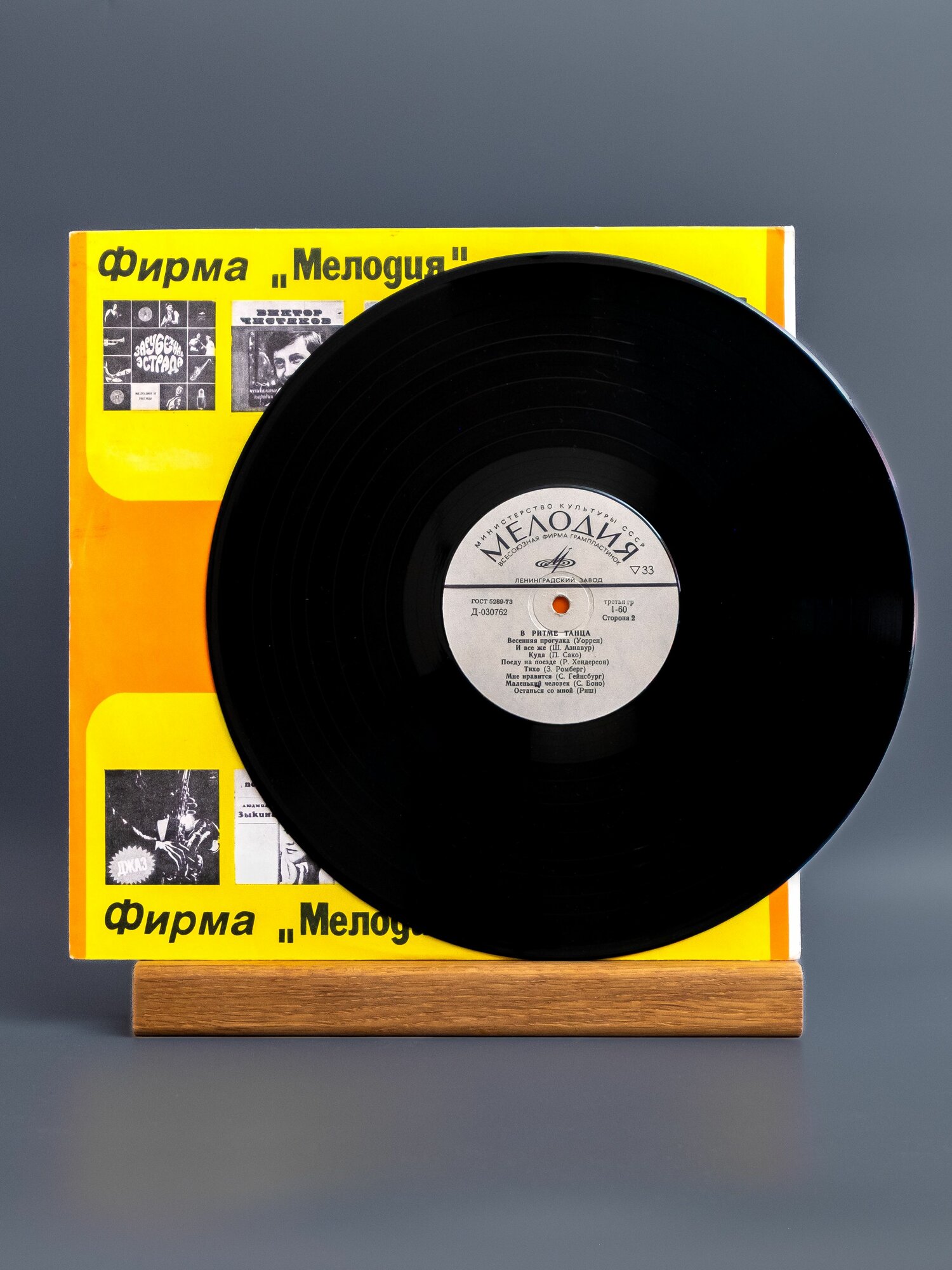 В ритме танца (танцевальная музыка) виниловая пластинка LP VG ЛЗГ