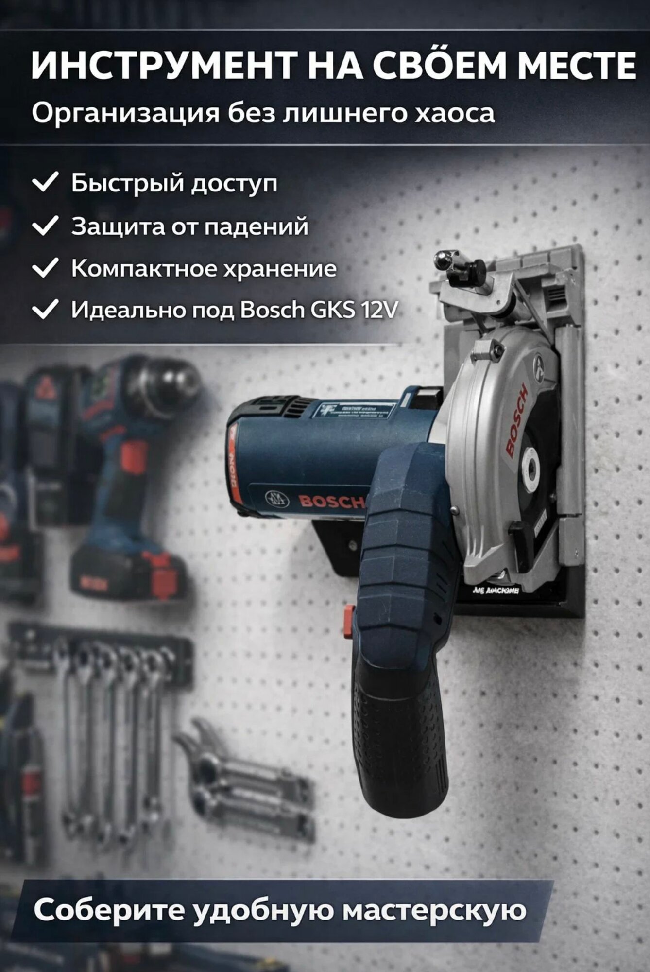 Настенный держатель для Bosch GKS 12V из пластика, черный