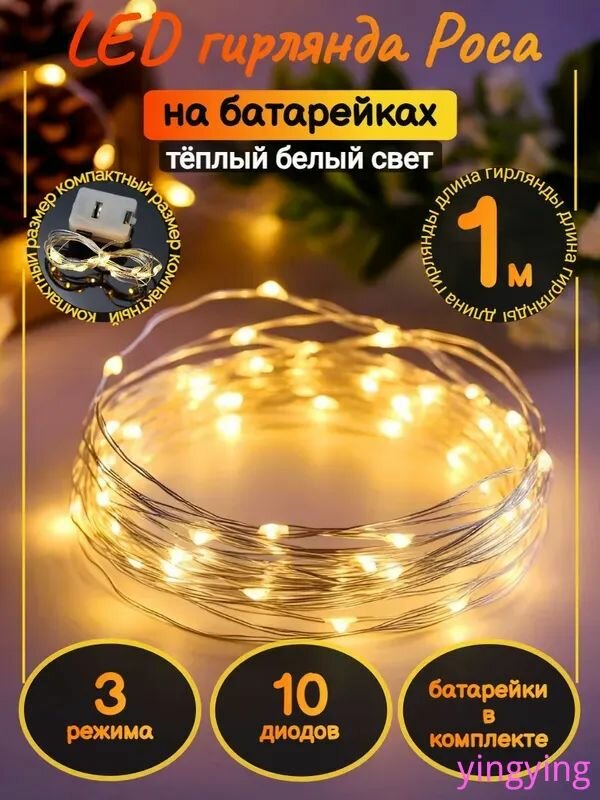 Электрогирлянда
