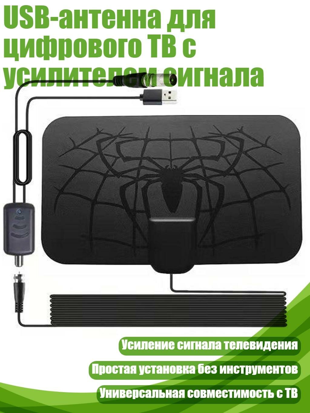 USB-антенна для цифрового ТВ с усилителем сигнала, Черный