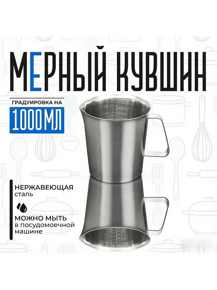 Емкость мерная, 1000 мл, 1 шт