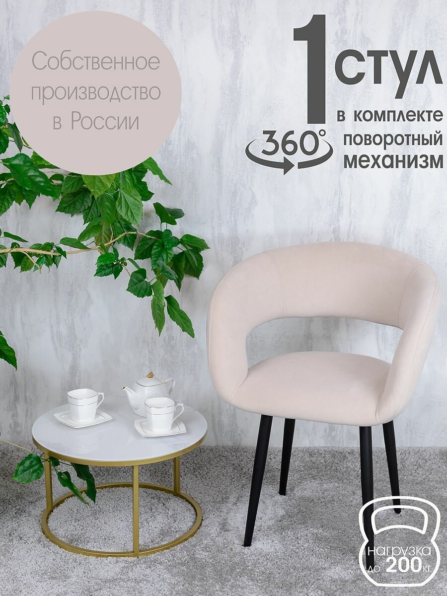Мягкий стул для кухни поворотный Гавань 1 шт