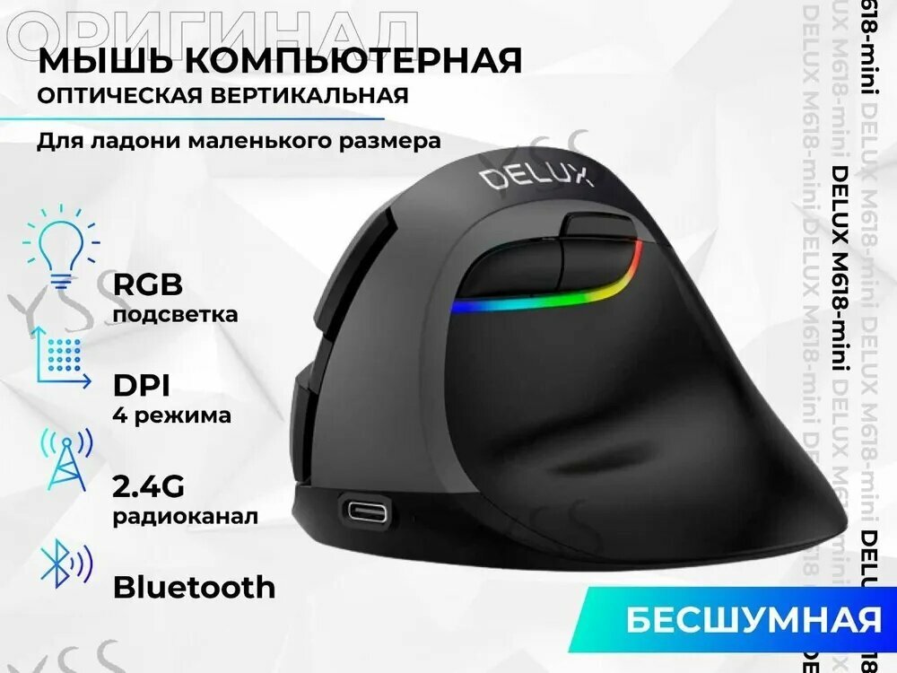 Мышь беспроводная M618-mini, мышь компьютерная оптическая эргономичная бесшумная с RGB подсветкой, аккумулятор 1000 mAh, 4 режима DPI, Bluetooth/2.4G D65M, черный
