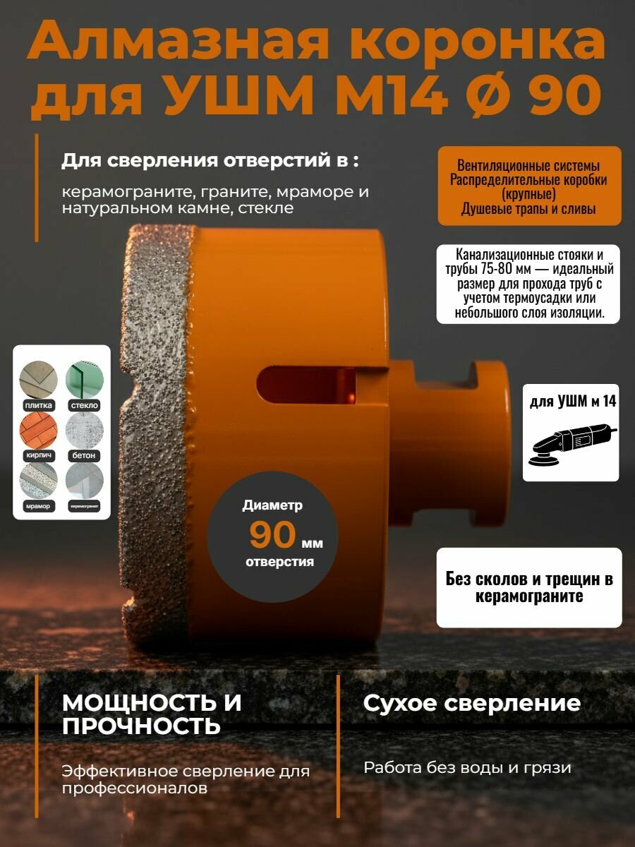 Коронка алмазная 90 мм по керамограниту и плитке, М14 для УШМ (болгарки), вакуумная пайка