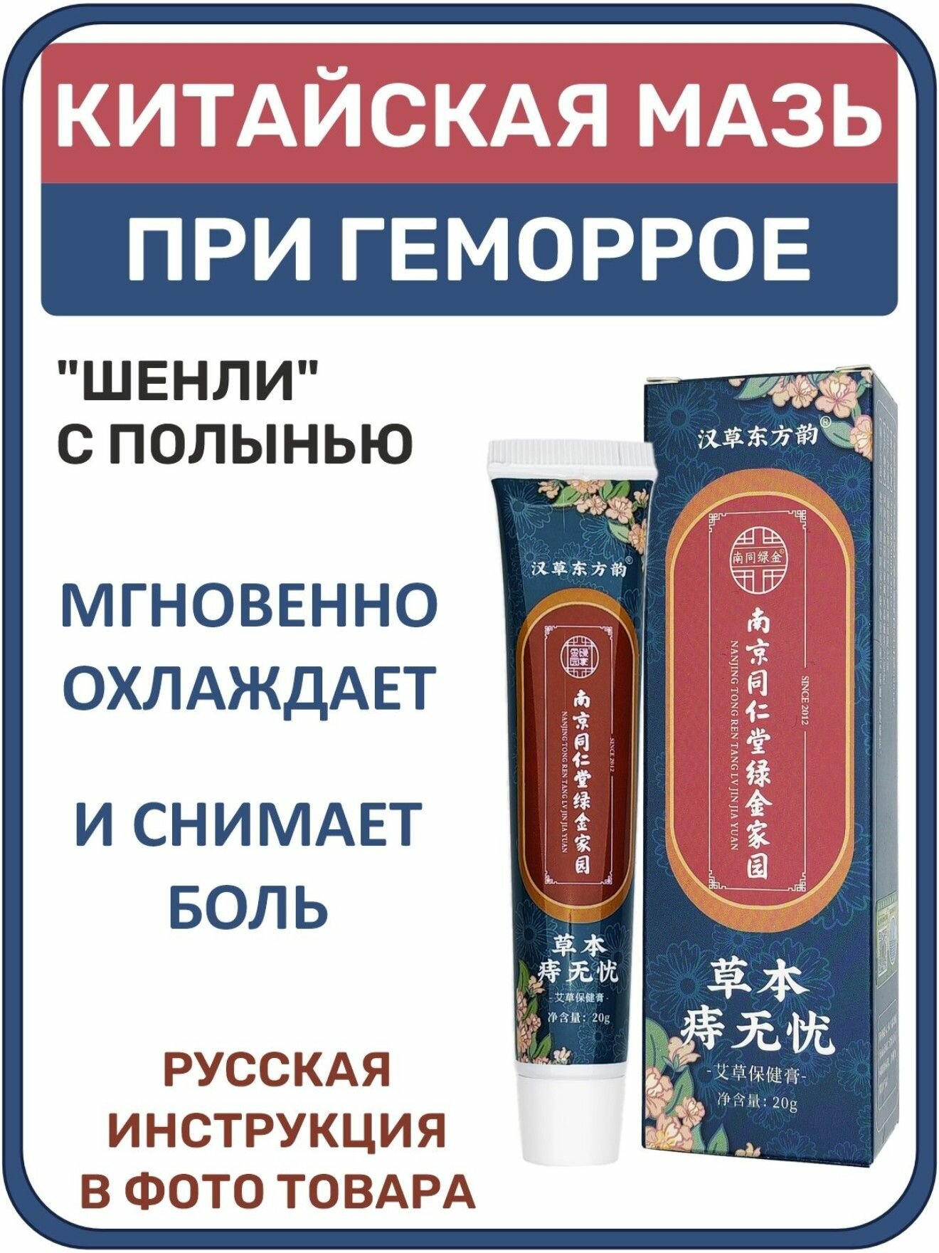 Охлаждающий крем Шенли с экстрактом полыни для премиум ухода при геморрое и анальном дискомфорте, китайский