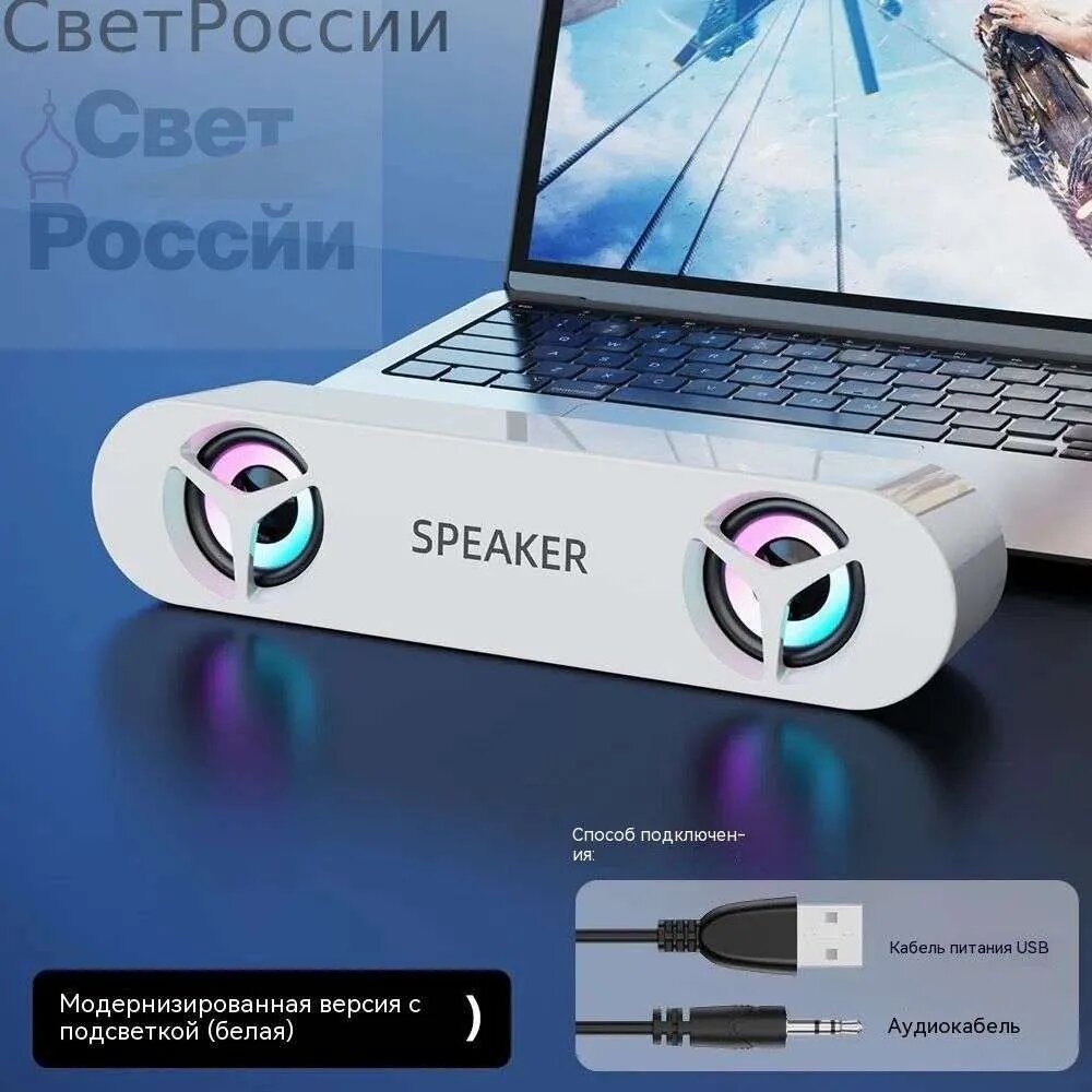 Компьютерная акустика 2.0, 6 Вт, 52 мм, белый, подсветка, полочная, от USB