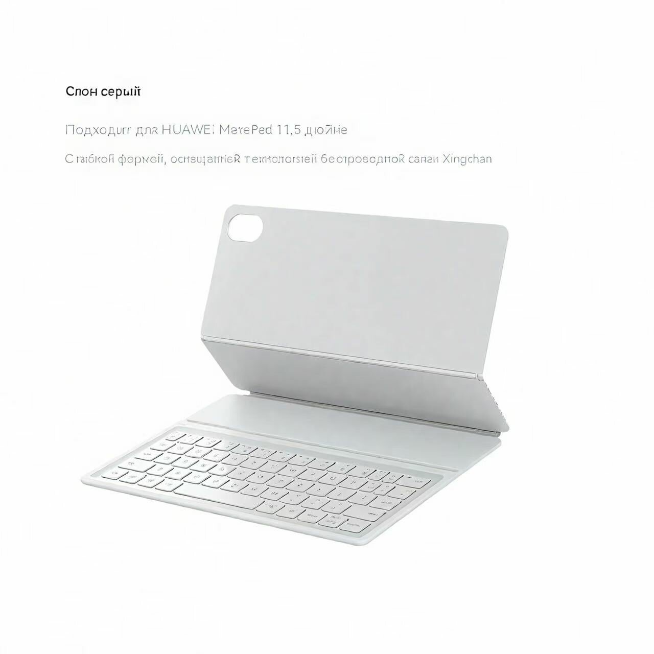 Умная магнитная клавиатура Huawei, совместима с HUAWEI MatePad 11.5"S, цвет белый