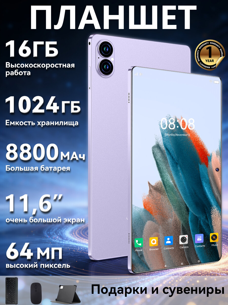 Игровой планшет X PAD 20 16ГБ+1024ГБ 8800мАч 5G WiFi 90Гц + клавиатура мышь стилус фиолетовый