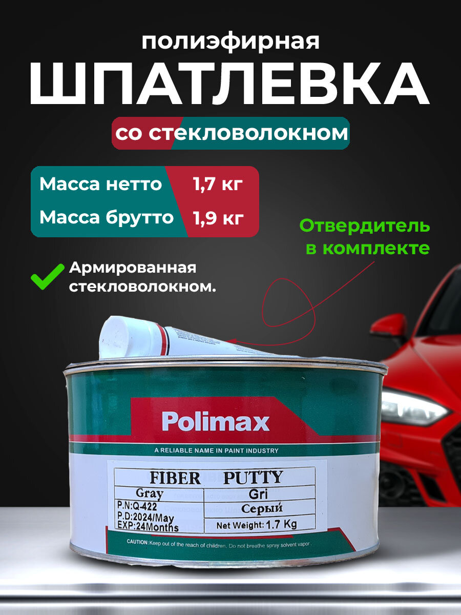 Полиэфирная шпатлевка со стекловолокном 1.9 кг Polimax Fiber Putty