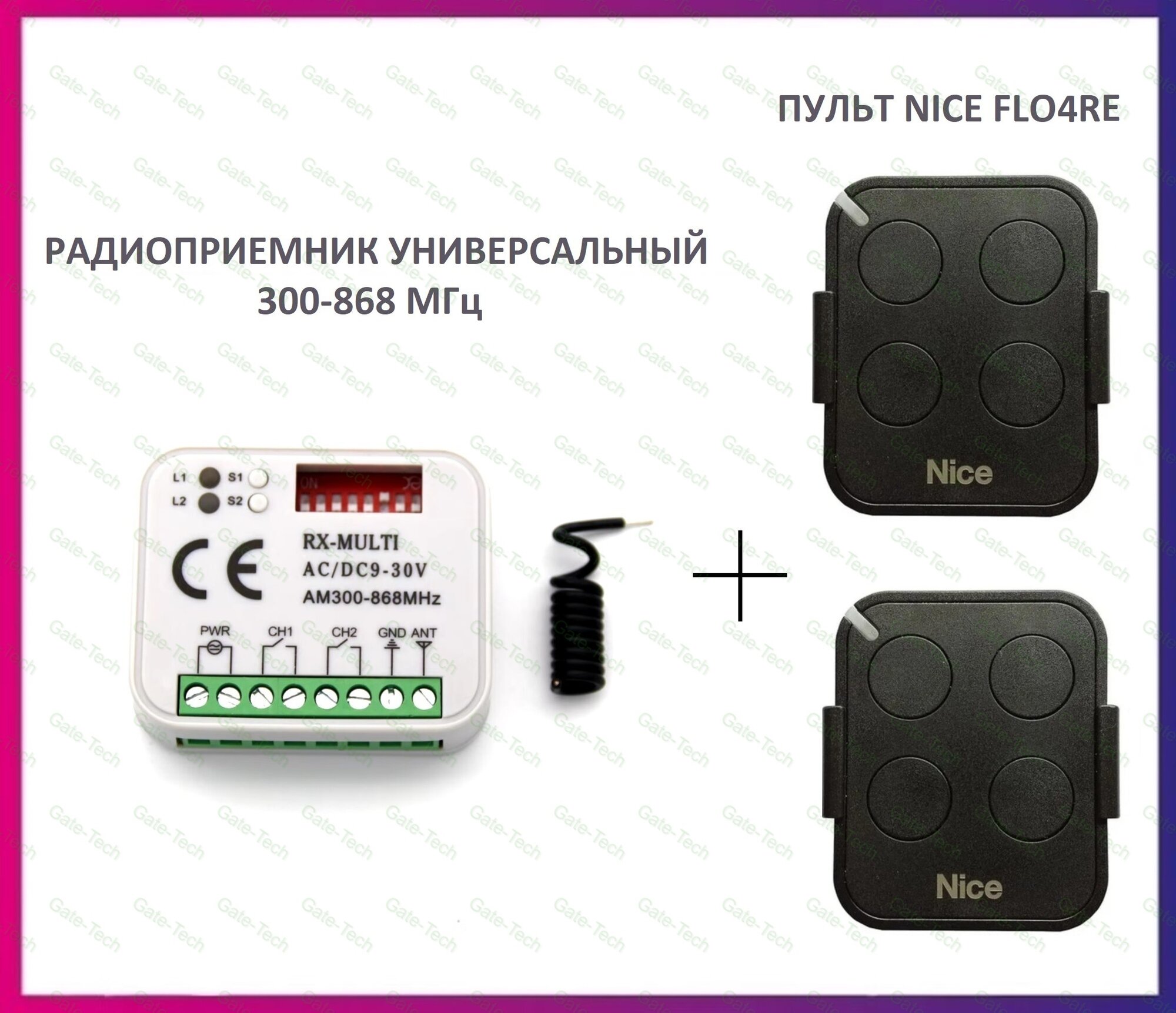 Радиоприемник внешний универсальный 2-х канальный для ворот и шлагбаумов RX-MULTI 300-868MHz AC/DC9-30v (мультичастотный) + 2 пульта Nice FLO4RE