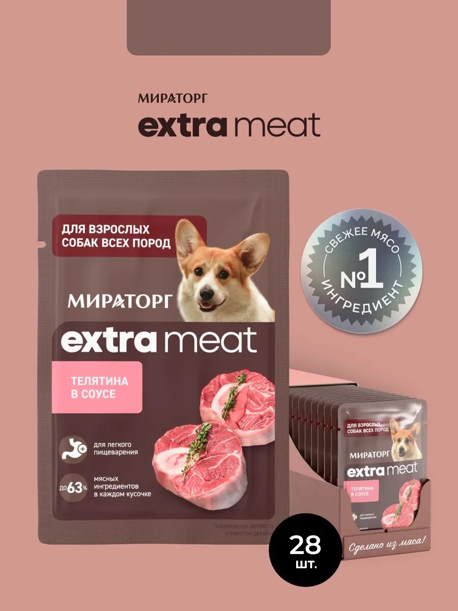 Влажный корм Мираторг Extra Meat для любых собак, с телятиной в соусе 28шт х 80г