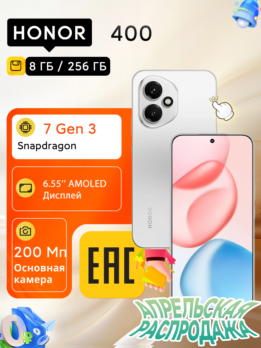 Смартфон HONOR 400 8ГБ\256ГБ, экран 6.55", камера 200Мпикс, NFC, серебро, EAC (Ростест)
