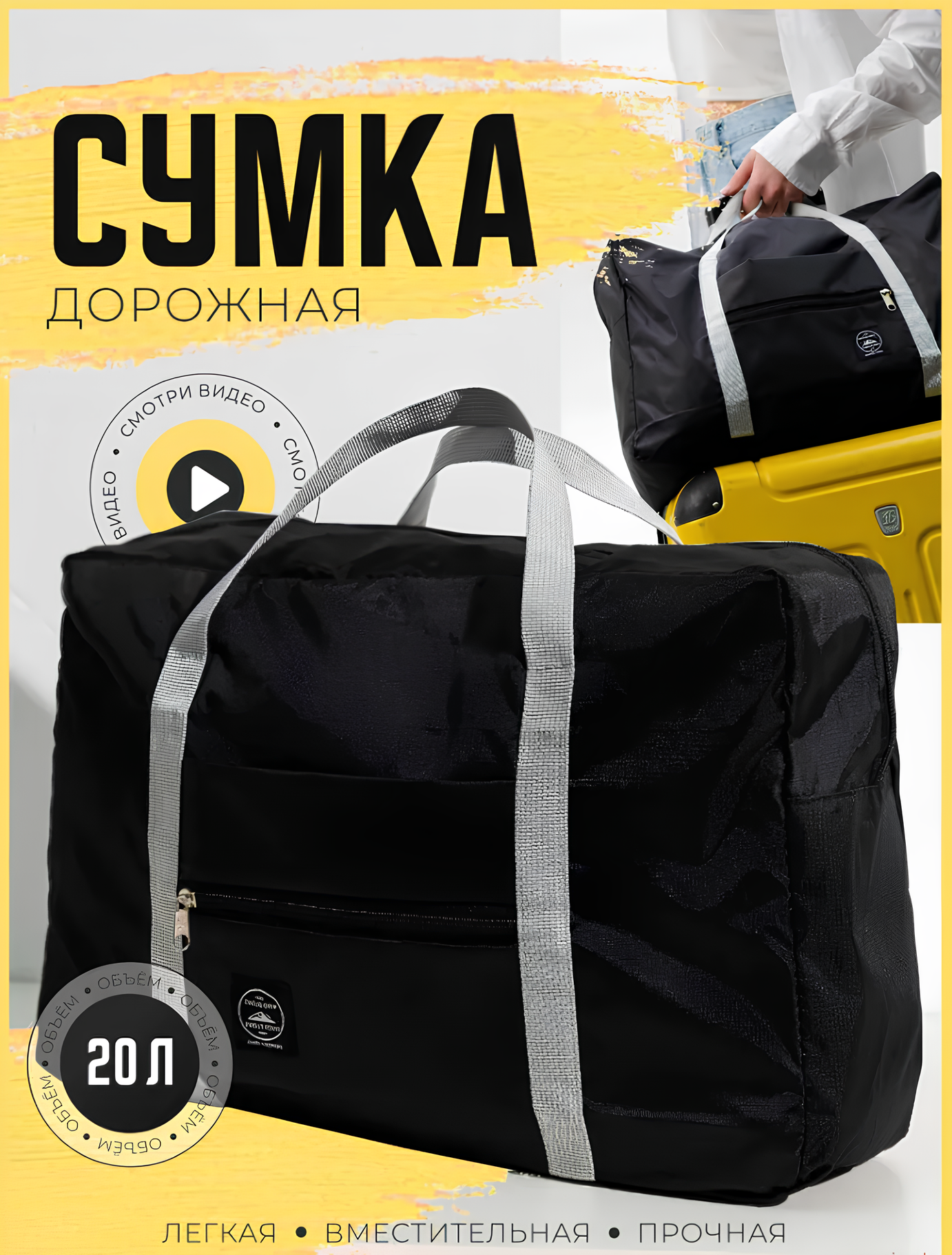 Сумка дорожная