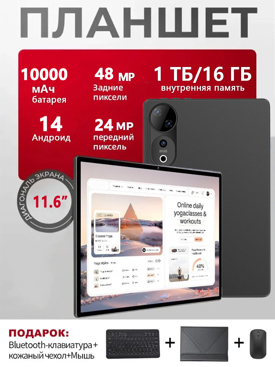 Планшет ADVEPRO A9ULTRA, 11.6", 8 ядер, 3 камеры, Android 14