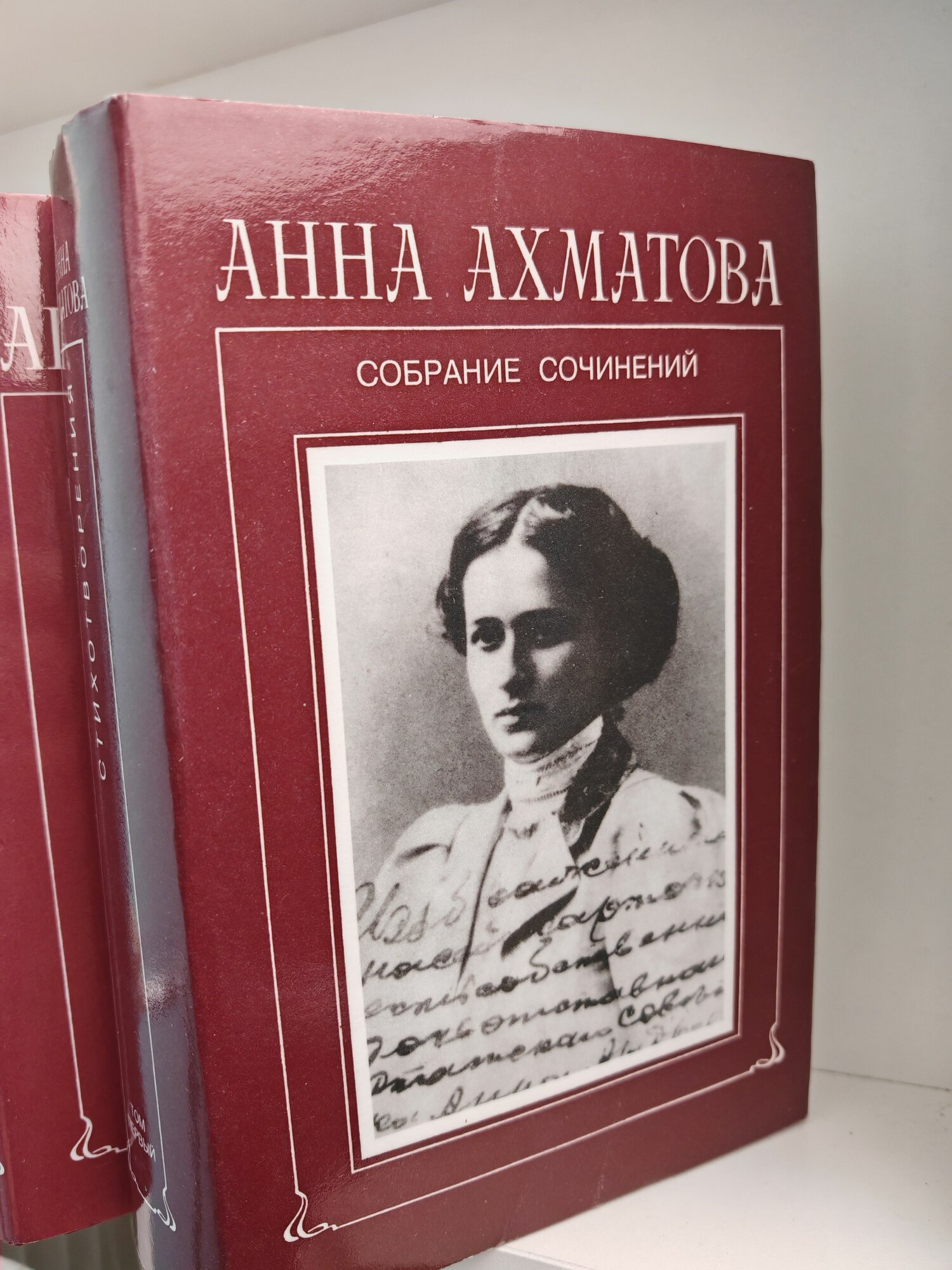 Анна Ахматова. Собрание сочинений в 6 томах. Тома 1-3 (комплект из 4 книг)