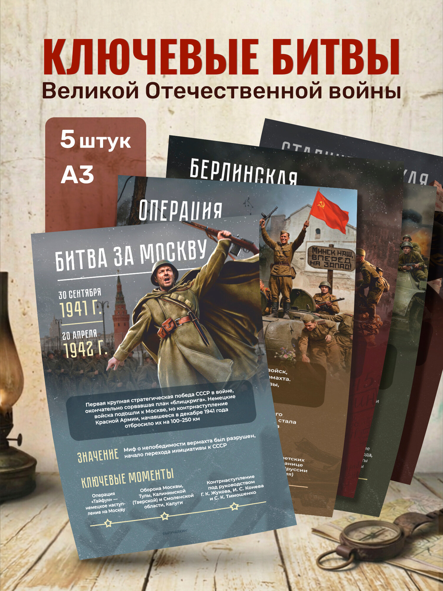 Плакаты по истории Великой Отечественной войны А5, 5 штук, в картонной упаковке