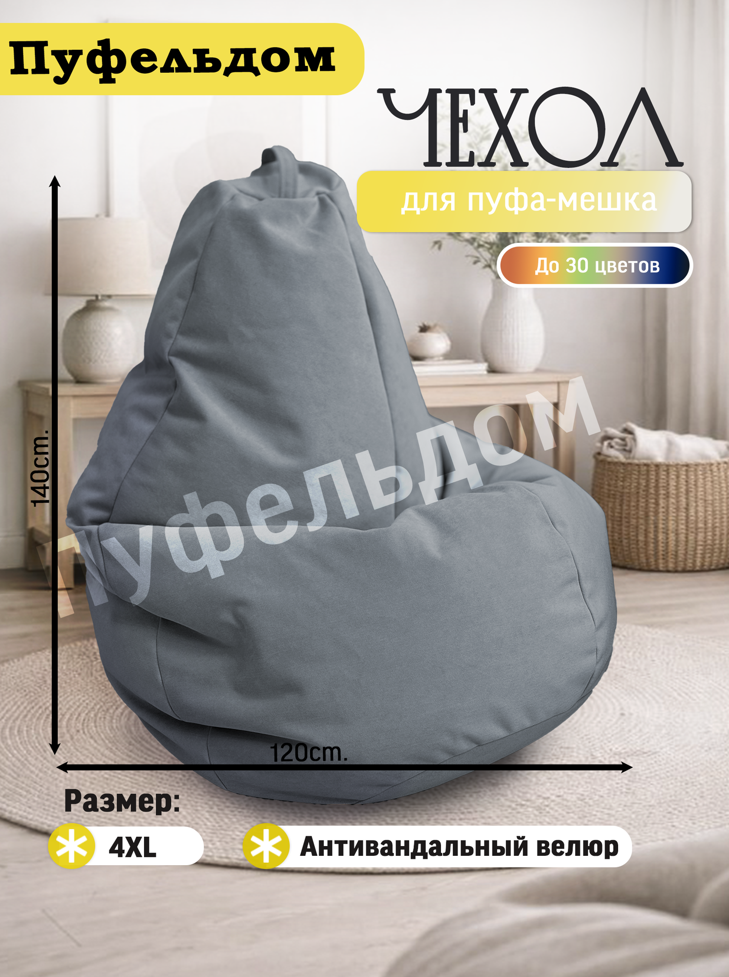 Чехол 4XL для кресла-мешка (голубой туман)