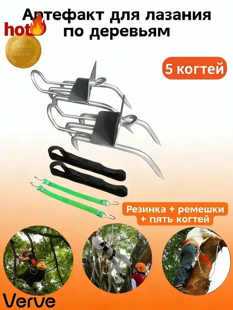 Когти для лазания по деревьям (5 когтей, сталь 45, нагрузка 100 кг)
