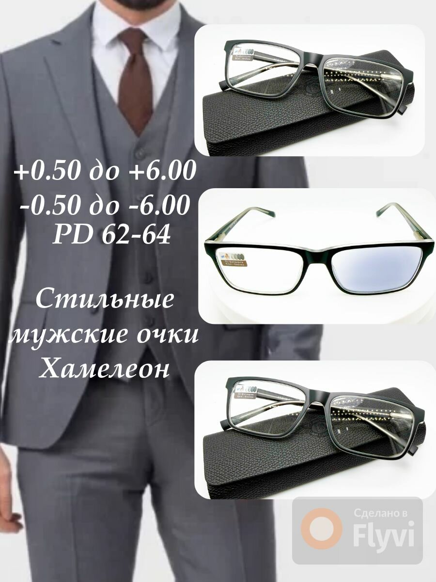 Стильные Очки Хамелеон -3.50 PD 62-64 Blue Blocker с футляром