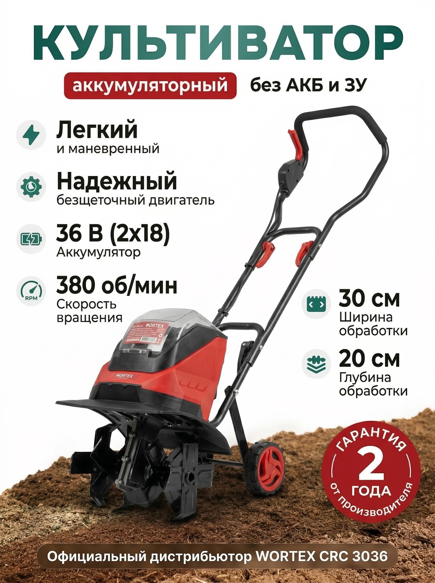 Культиватор аккумуляторный WORTEX CRC 3036 ALL1 без АКБ и З/У (0333261)