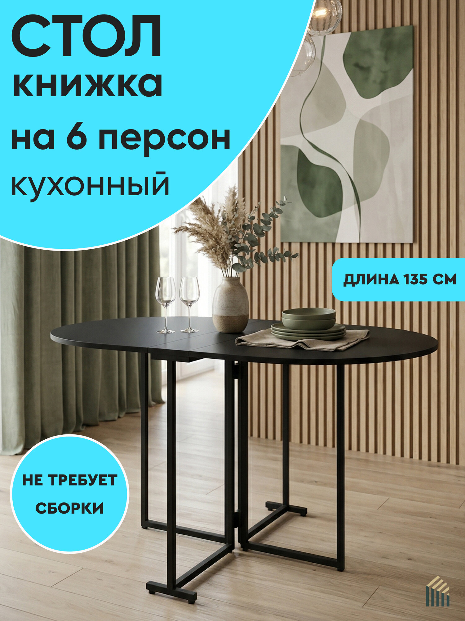 Стол-книжка абботт Хоум Трансматик 14, 135х77 см, черный/черный