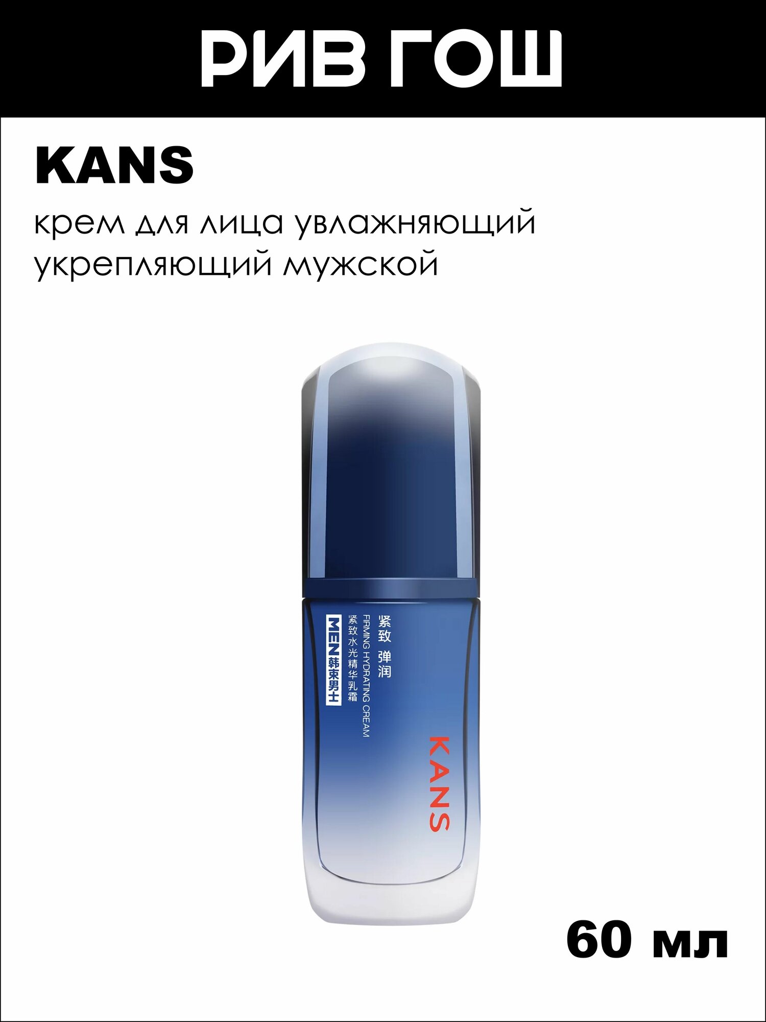 KANS Крем для лица увлажняющий укрепляющий мужской, 60 мл