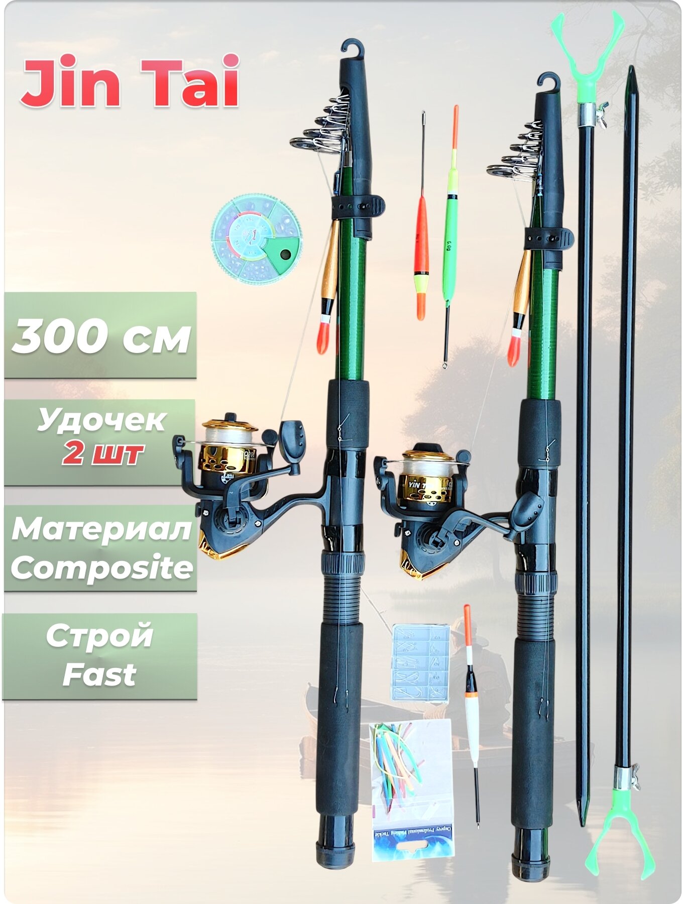 Удочка Jin Tai, телескопическое удилище, для летней рыбалки, 300см, 2шт