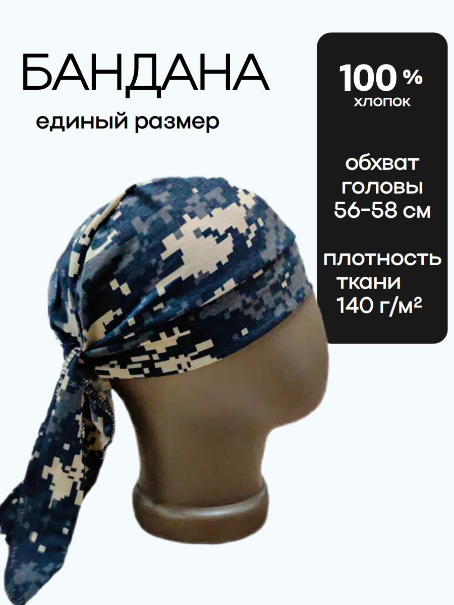 Бандана Базовая коллекция для мужчин и женщин
