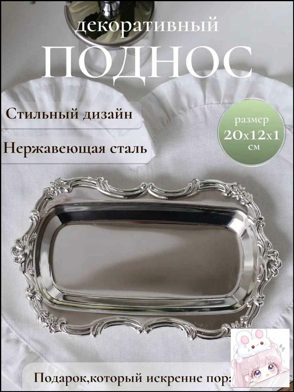 Поднос для выкладки продукции