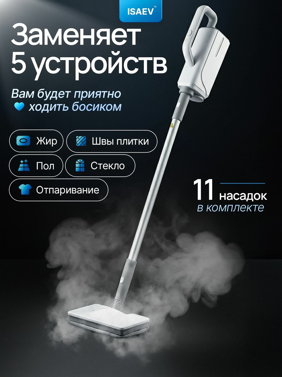 Паровая швабра с насадками для уборки дома