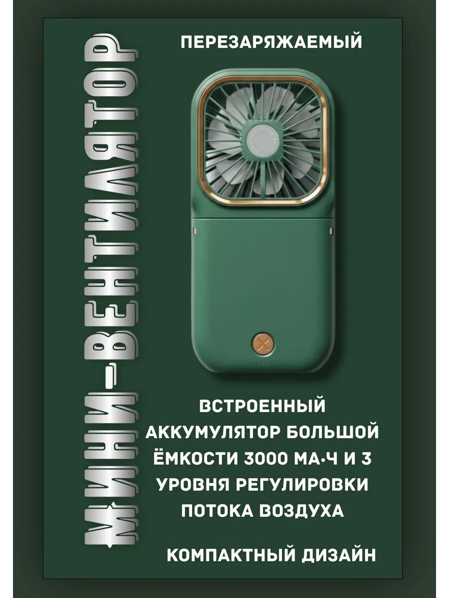 Вентилятор F30 портативный 3в1