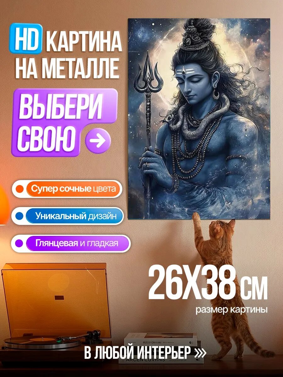 Картина на HD металле Бог Шива