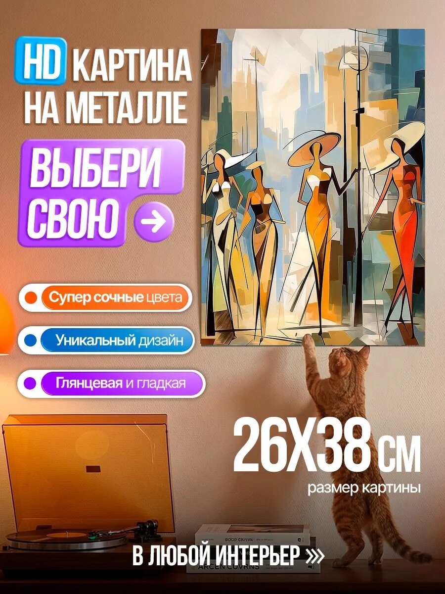 Картина на HD металле Женщины в шляпах