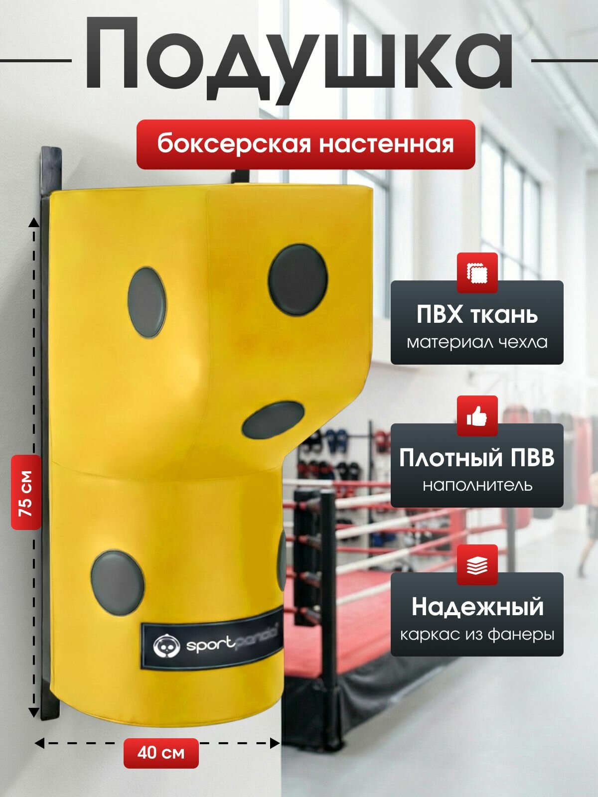 Настенная боксерская подушка "Г-образная" SportPanda, 75 х 45 х 40 см, ПВХ