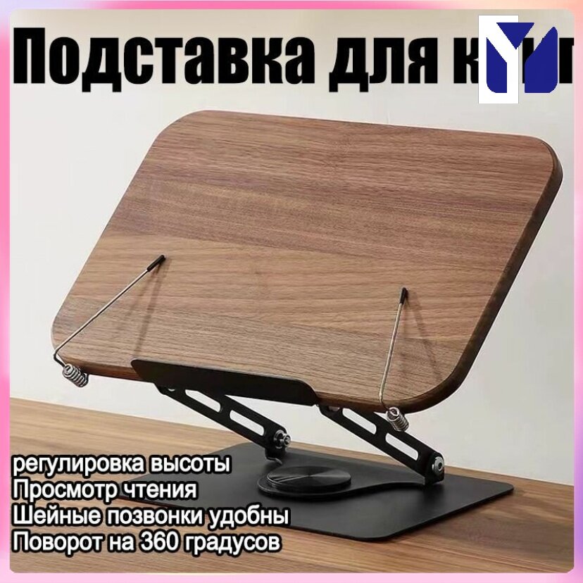 Подставка для книг, учебников, журналов, планшетов настольная Деревянная подставка для книг, 30х24 см, регулируемый угол