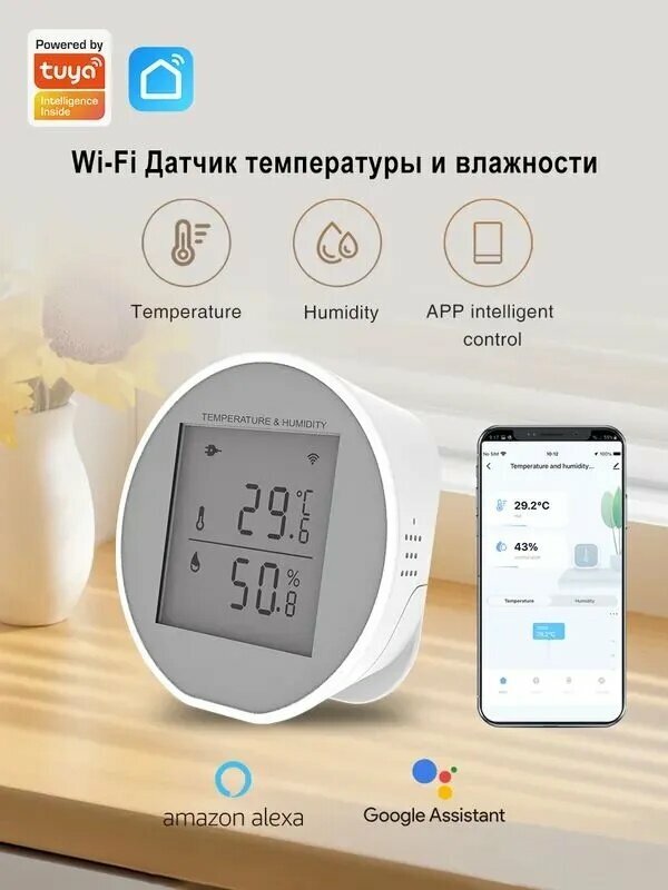 Умный WiFi датчик температуры и влажности 1 шт