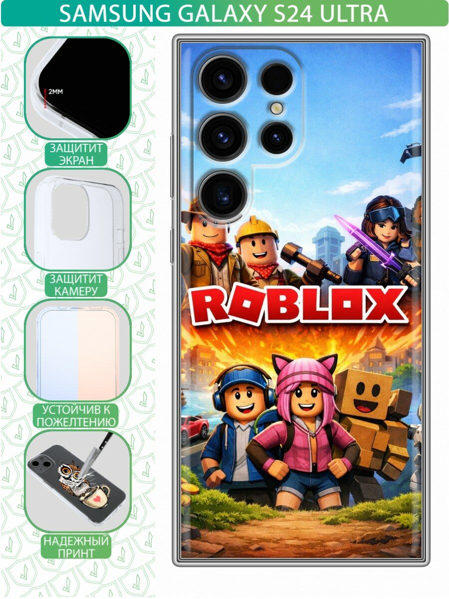 Чехол для Samsung Galaxy S24 Ultra с принтом Roblox Для мальчиков (Самсунг Галакси С24 Ультра)