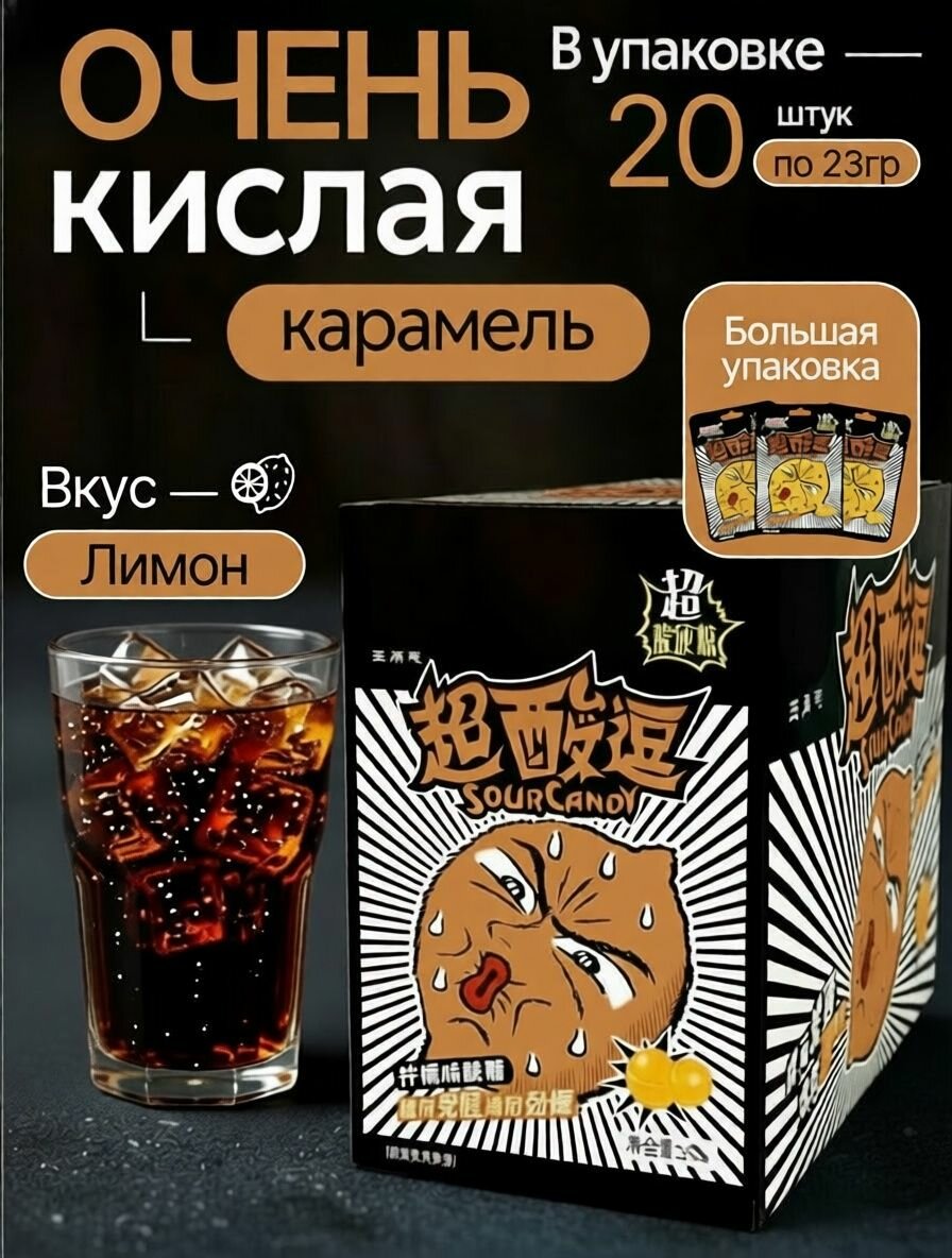 Супер кислые конфеты Sour Candy Кола (блок 20шт). Кислые леденцы