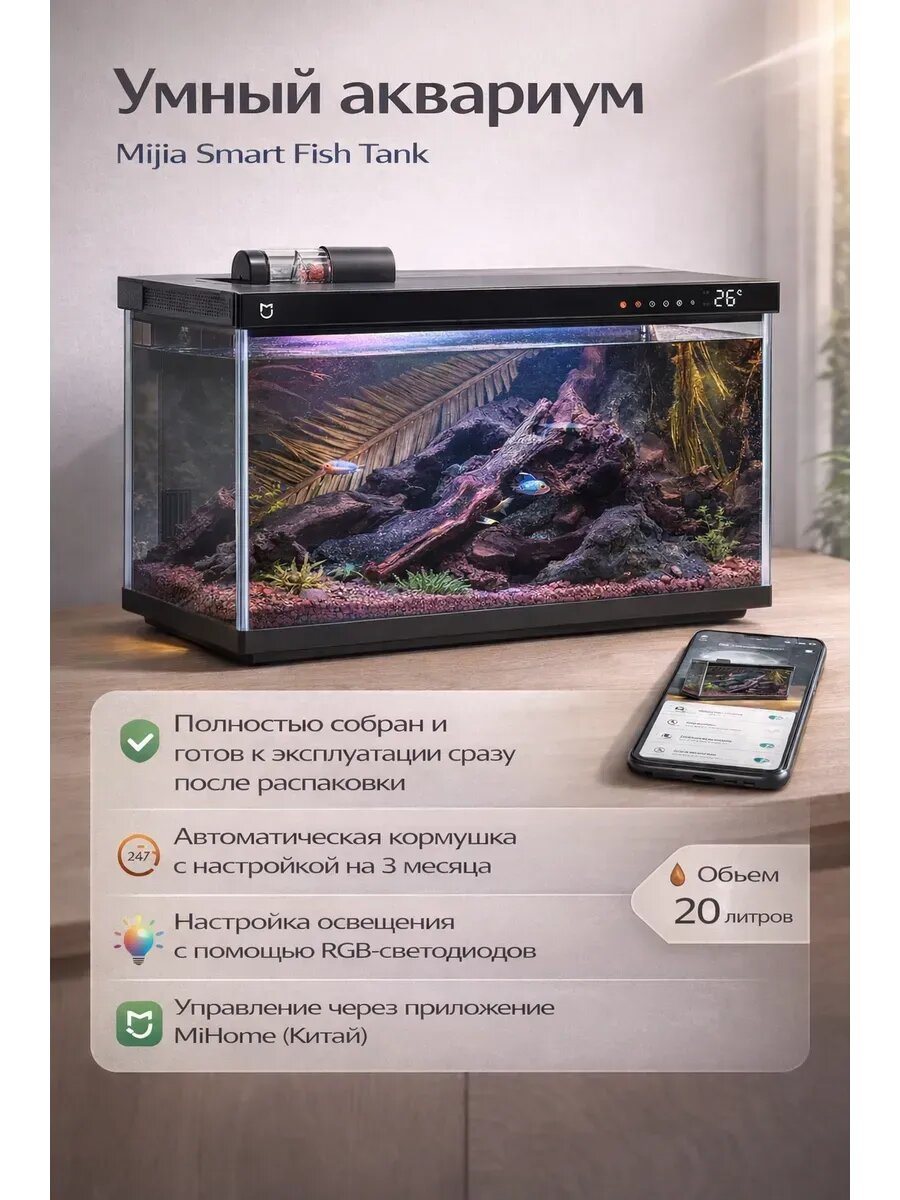 Умный аквариум Xiaomi Mijia Smart Fish Tank