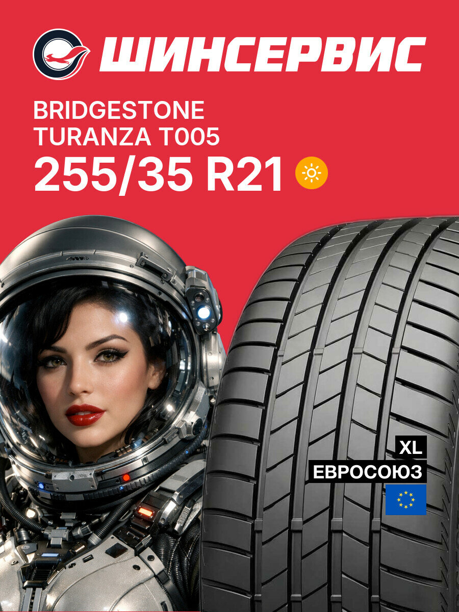 Летняя шина Bridgestone Turanza T005 255/35 R21 98Y, летняя автомобильная резина