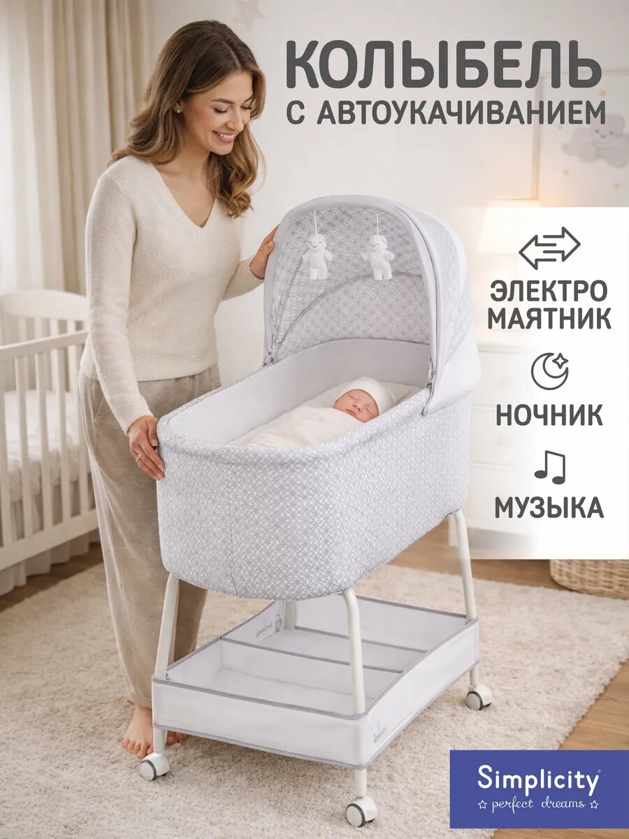 Колыбель для новорожденных GL4010 Auto с укачиванием