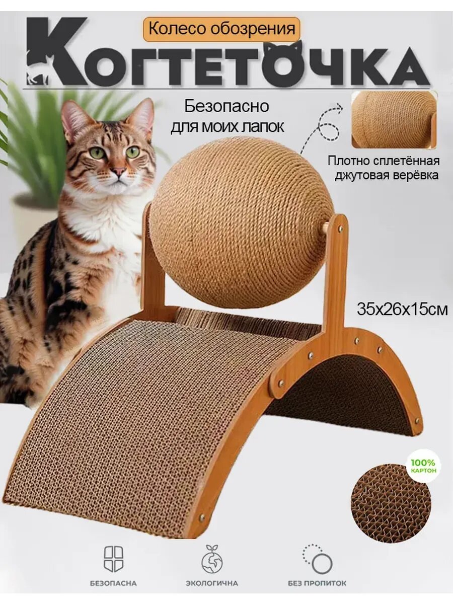 Когтеточка для кошки напольная картонная лежанка