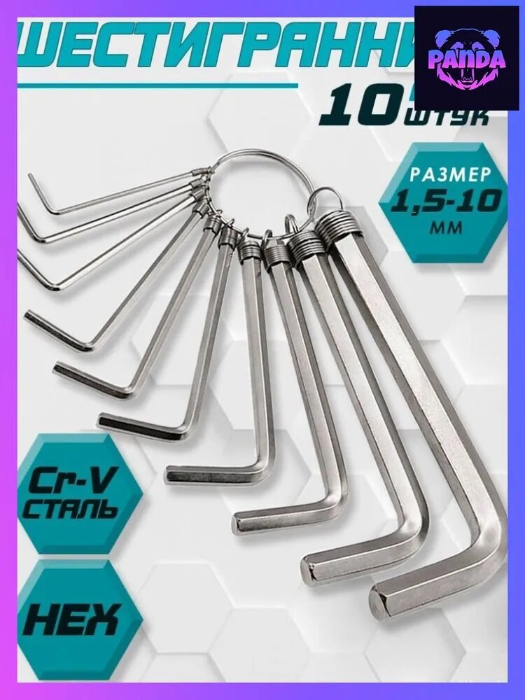 Набор ключей имбусовых 10 шт