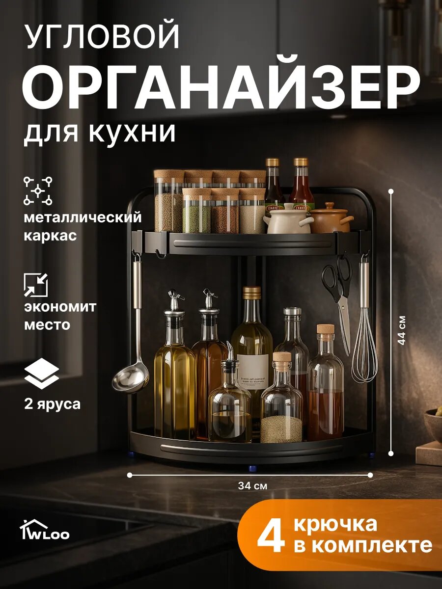 Полка-органайзер WLOO, настольная, универсальная, металл, цвет черный, 44*34 см