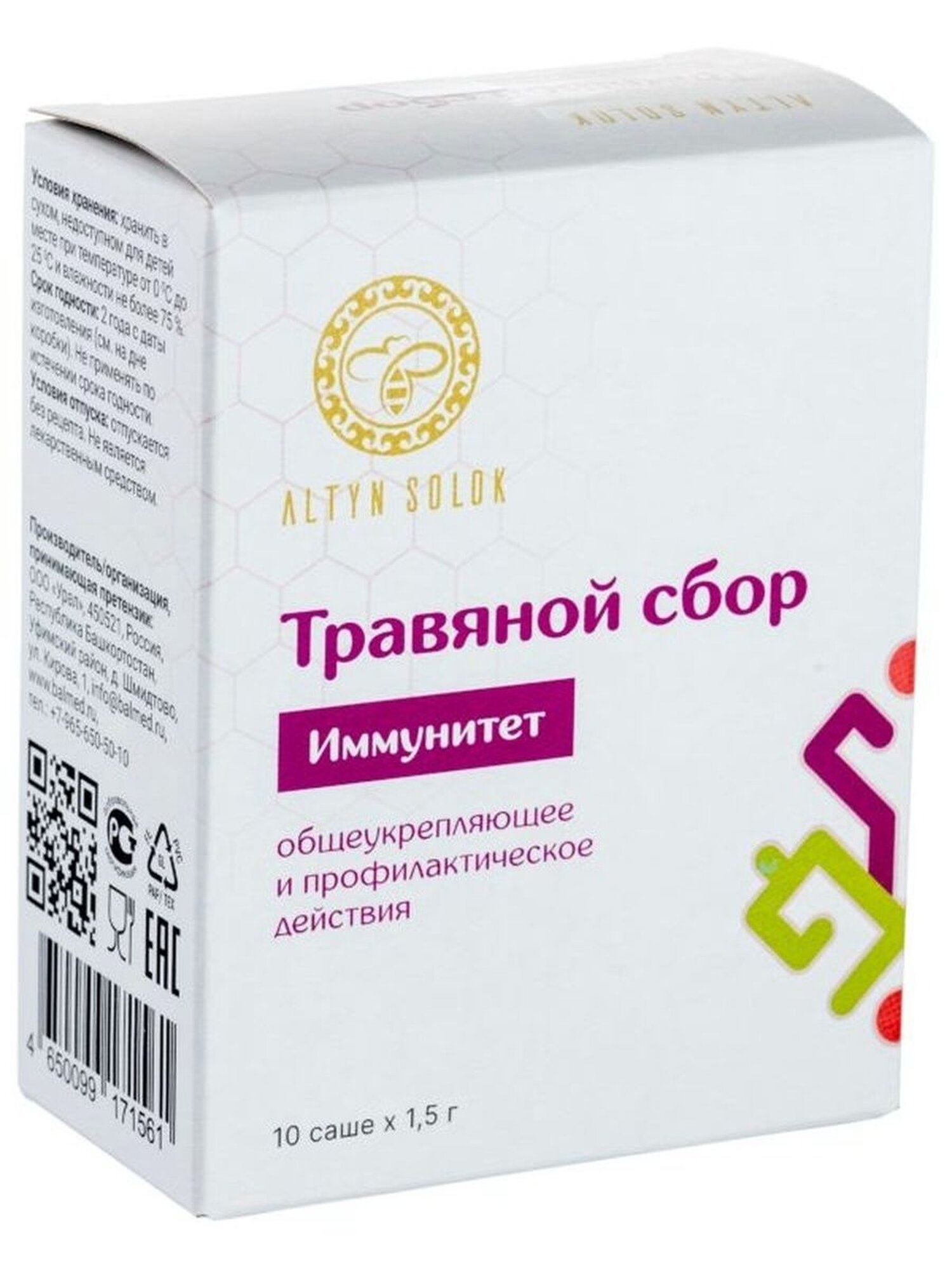 Травяной сбор Алтын Солок "Иммунитет", для иммунитета, 10 пакетиков