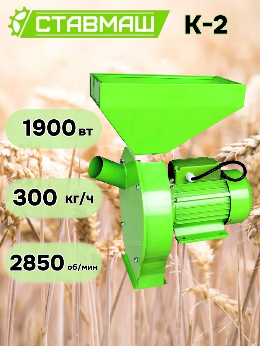 Зернодробилка К-2