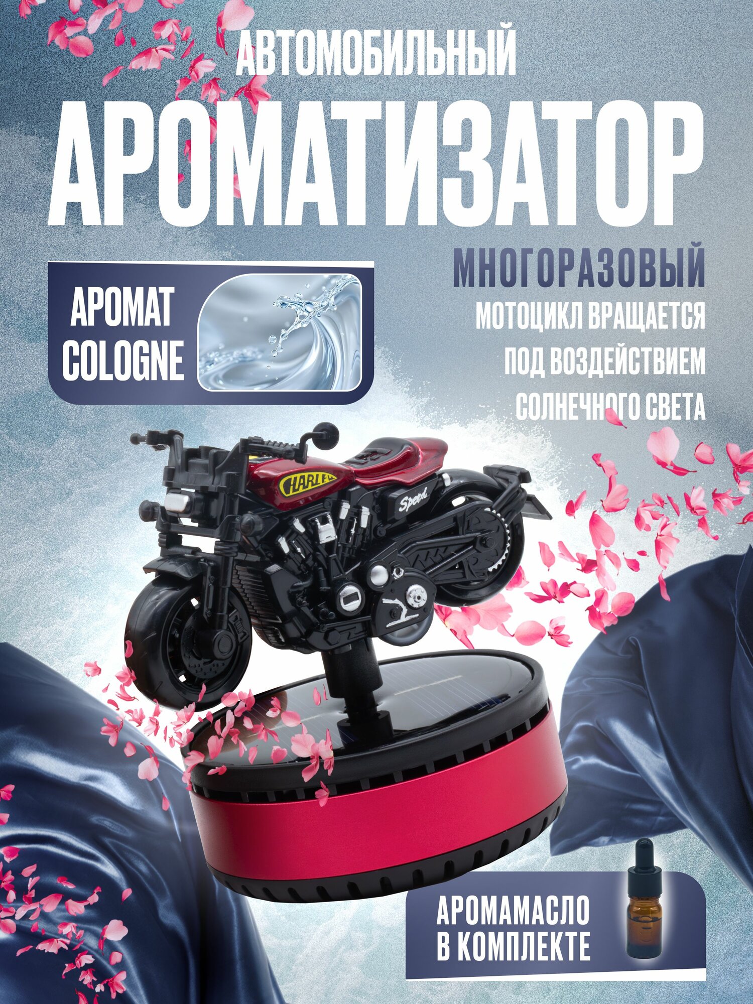 Автоароматизатор с солнечной панелью Мотоцикл Harley Davidson (красный)