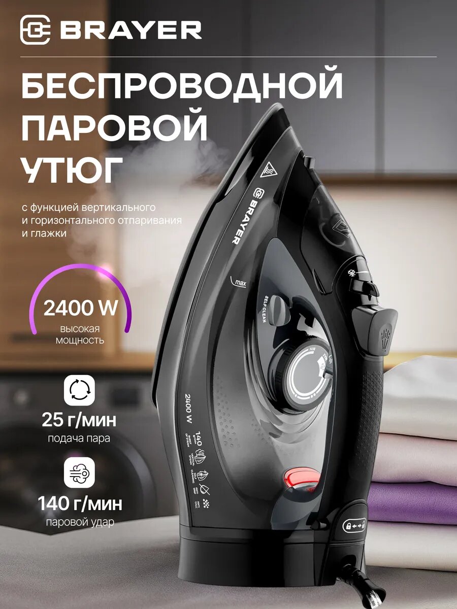 Утюг беспроводной паровой BR4015