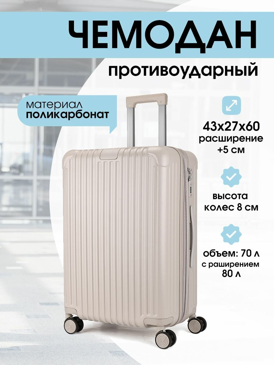 Чемодан 